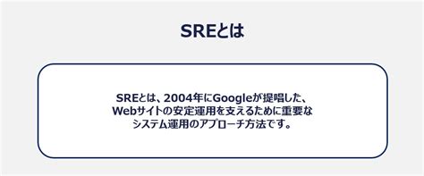 今注目されているSREとは主な役割やDevOpsとの違いなどを解説 SREベース クラウドアプリ開発とインフラ構 築をトータルサポート
