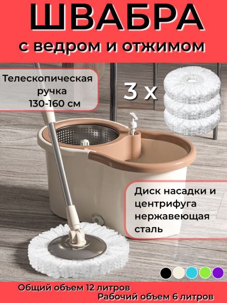 Швабра с отжимом и ведром для мытья полов 130 160 см ручка 3 насадки дозатор швабра