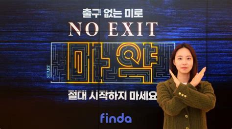 이혜민 핀다 공동대표 마약 근절 캠페인 노 엑시트 동참 이코노믹데일리