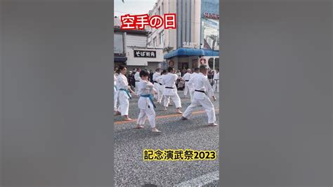 空手の日！記念演武祭。空手発祥の地、沖縄より🌺沖縄 ショート 国際通り 空手 空手道 Youtube