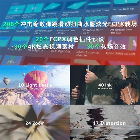 FCPX转场插件冲击缩放旋转弹跳平移滑动扭曲变形水墨炫光抖动转场 音效视频素材286个 LookAE