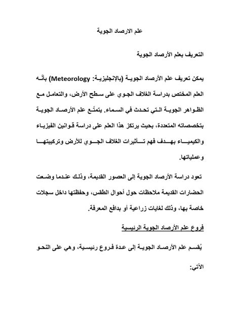 علم الارصاد الجوية Pdf