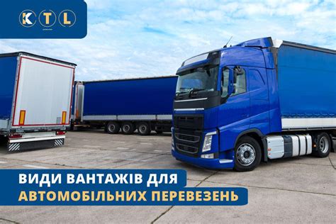 Види вантажів для автомобільних перевезень | KTL Ukraine