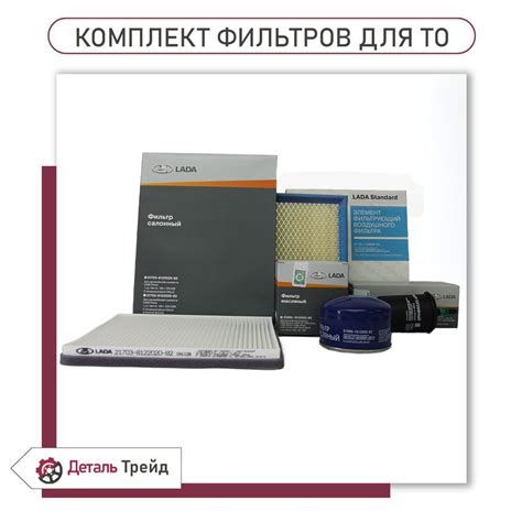 Комплект фильтров для ТО для а/м ВАЗ 2170-72 Priora с кондиционером ...
