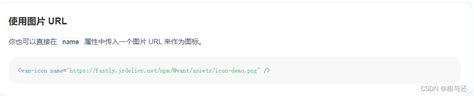 Vue项目引入外部阿里巴巴iconfont图标教程 Csdn博客