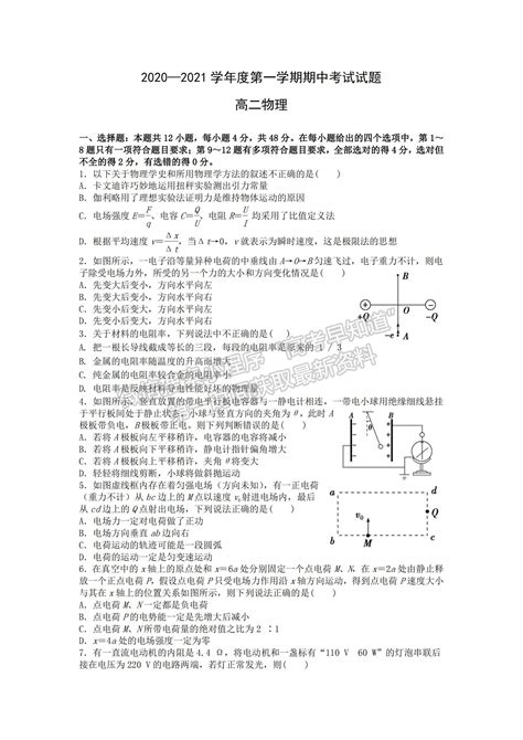 高二物理试题高二物理大山谷图库