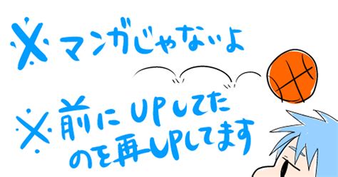 黒子のバスケ らくがき2 犬のマンガ 青黒 黒バス1000users入り 私の知ってるらくがきと違う Pixiv
