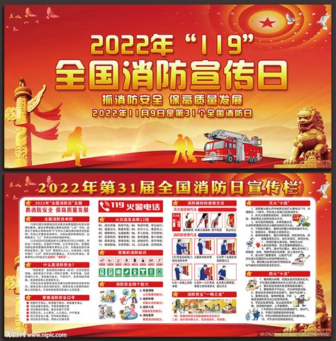 全国 消防日设计图广告设计广告设计设计图库昵图网