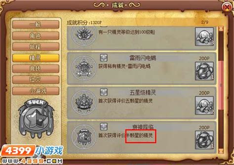 西普大陆半颗星精灵有哪些？是什么？4399西普大陆