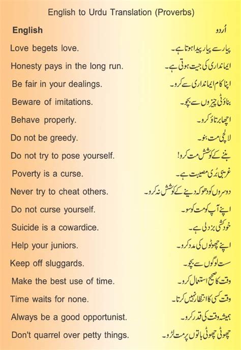 Urdu To English Easy Translation Proverbs In Pictures Learn Online