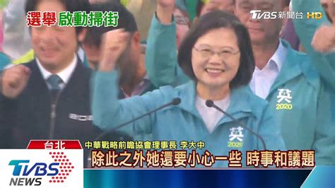 【tvbs新聞精華】20190106 十點不一樣 選舉焦點 Youtube