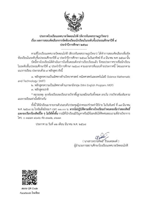 ระดับ โรงเรียนเทศบาลวัดดอนไก่ดี สังวรจันทสรราษฎรวิทยา Facebook