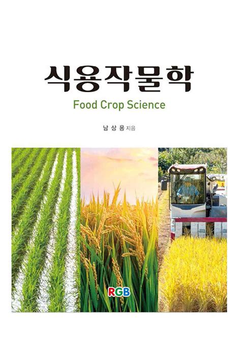 알라딘 식용작물학
