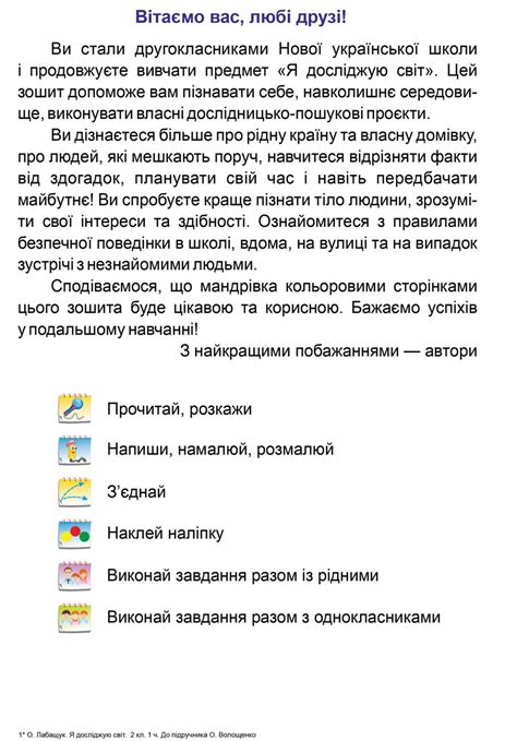 Купить 2 клас НУШ Я досліджую світ Комплект робочих зошитів до підручника Волощенко Частина
