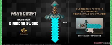 『マインクラフト』【リアルライフ・レプリカ】ダイヤモンドの剣 完成品 画像一覧