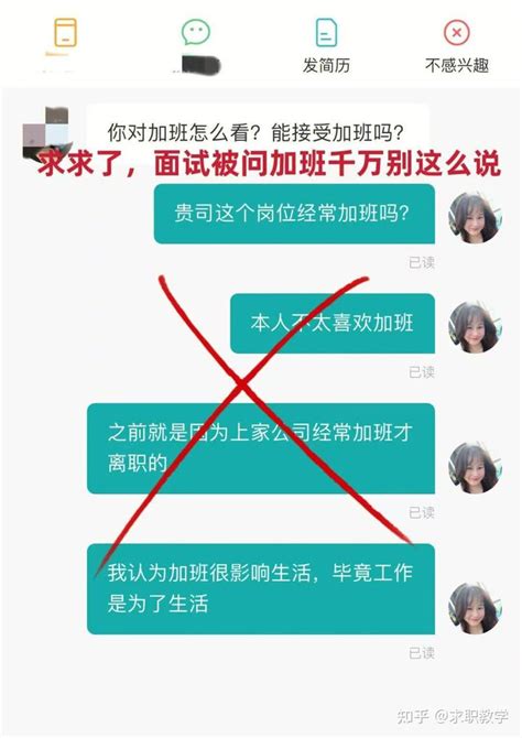 面试被问能接受加班吗 。 知乎