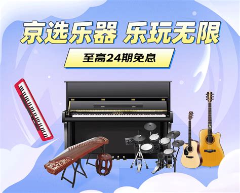 京东乐器精选会场