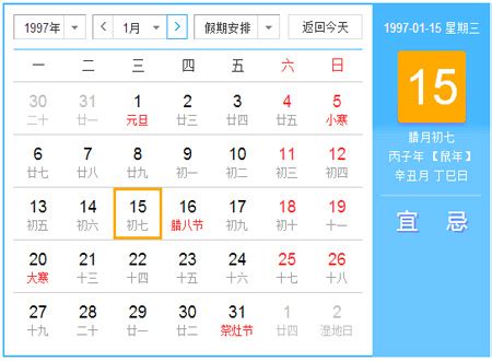 1997年日历表 1997年农历阳历表 日历表查询