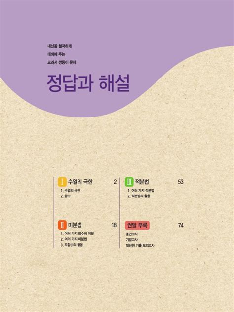 15개정미적분자습서이준열정답과해설opt 2 Pdf