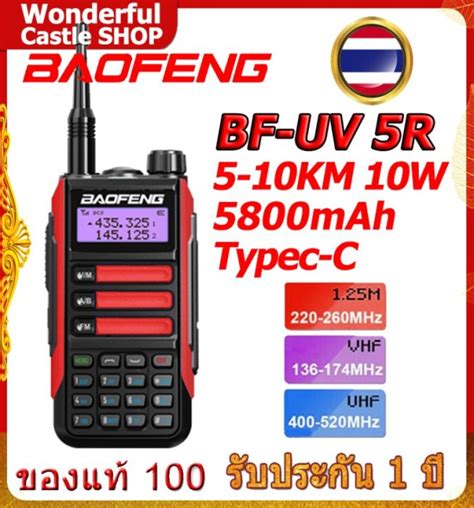 BAOFENG วทยสอสาร วทยสอสาร245UV 162022 Type C waterproof