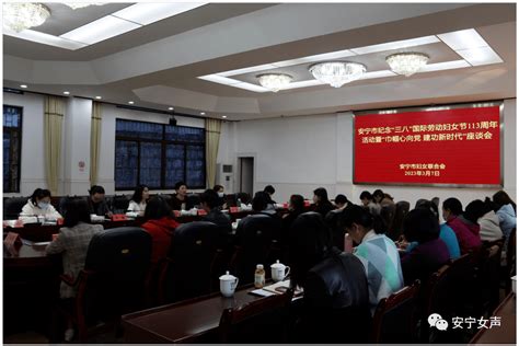 【妇女节动态】安宁市妇联开展纪念国际妇女节“巾帼心向党 建功新时代”座谈会暨关爱女性心理健康讲座工作妇女干部
