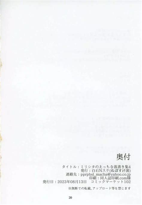 ミリシタのえっちな落描き集4 エロ漫画 同人あんてな