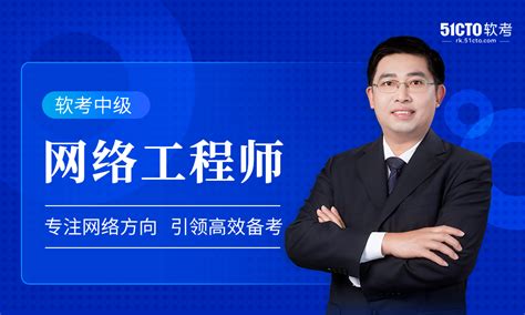 软考中级网络工程师历年试题软考解析及答案 51CTO题库 软考在线做题备考工具