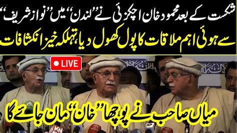 🔴live Mehmood Khan Achakzai Aggressive Media Talk After Imran Khan