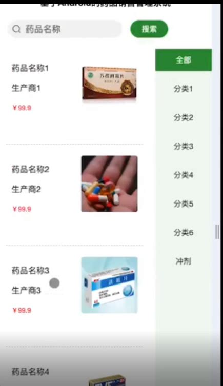 含文档ppt源码等 精品基于springboot实现的原生andriod药品销售管理系统药品管理andriod项目 Csdn博客