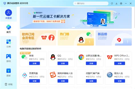 有什么好用的电脑软件管家 2023年使用最多的电脑软件管家推荐 极速下载