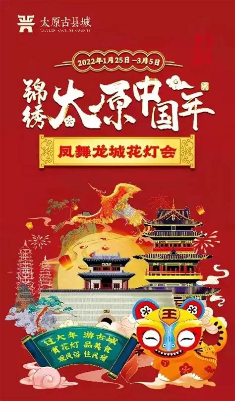 太原古县城锦绣太原中国年凤舞龙城花灯会开票啦