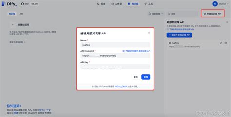 【大模型系列篇】从rag到agent：dify×ragflow 如何实现企业级知识库的「认知跃迁」？ 智能体开发 Dify Ragflow Csdn博客