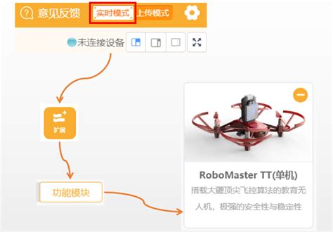 RoboMaster TT编程教程