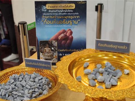 ขอเชิญร่วมทำบุญใหญ่ไม่ใช้เงิน สร้างพระประธานด้วยก้อนหินอธิษฐาน เพื่อ