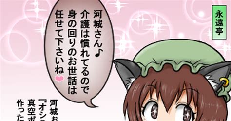 東方 入院① るりのマンガ 漫画 橙 モブ河童 Pixiv