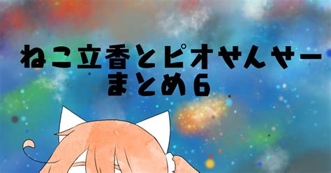 ピオぐだ♀ ねこ立香とピオせんせーその6 アサヒのマンガ 漫画 鯖ぐだ♀ 二次創作 Pixiv