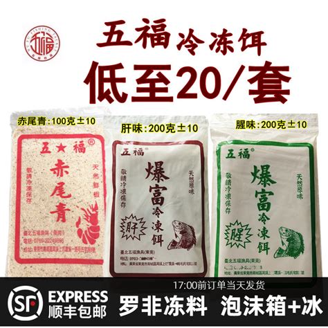 台北五福冷冻饵料罗非鱼饵爆富冻料肝腥赤尾青套装黑坑野钓鱼塘夏 虎窝淘