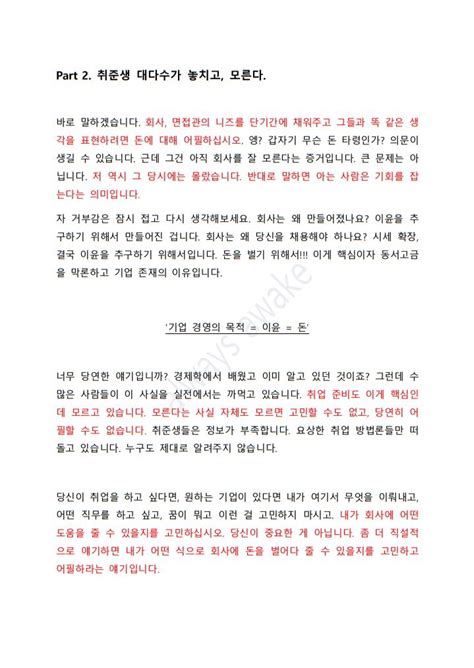 취업 자소서 면접 대응의 진짜 근본을 알려드립니다 크몽
