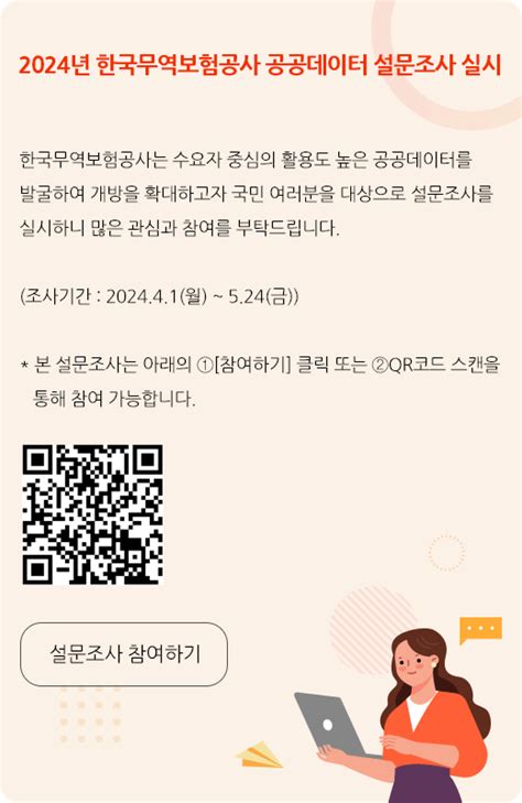 한국무역보험공사