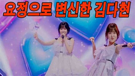 요정으로 변신한 김다현 한일 톱텐쇼에서 선보인 새해 소망은 Youtube