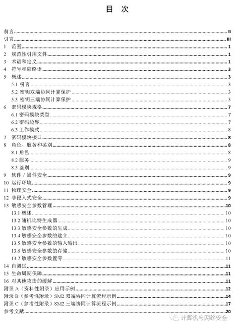 移动智能终端密码模块技术框架 密钥多端协同计算保护技术架构pdf公众