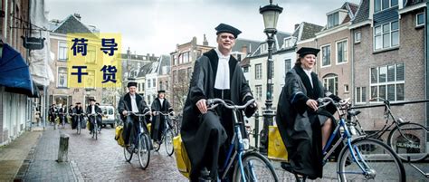 探秘荷兰大学本科荣誉学位——真的很「honors」？ 知乎