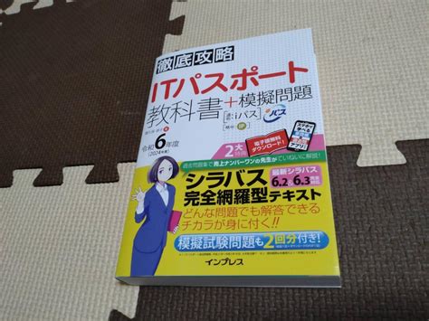全文pdf・単語帳and過去問アプリ付徹底攻略itパスポート教科書＋模擬問題 By メルカリ