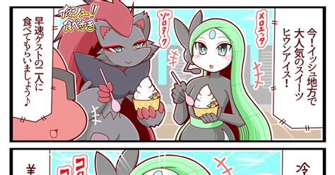 ポケモン エルサナ劇場264 わるい草月のマンガ エルサナ劇場 マニューラ ゾロアーク Pixiv