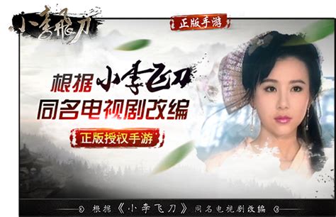《小李飞刀》同名电视剧改编手游首曝房产——卷发李寻欢回归中文日报网