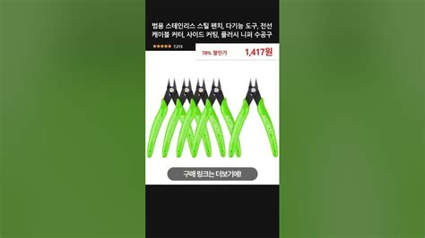 범용 스테인리스 스틸 펜치 다기능 도구 전선 케이블 커터 사이드 커팅 플러시 니퍼 수공구 Youtube