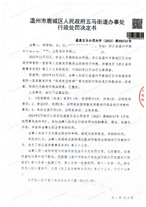 温州市鹿城区人民政府五马街道办事处行政处罚决定书温州市鹿城区人民政府五马街道办事处行政异议告知书送达公告