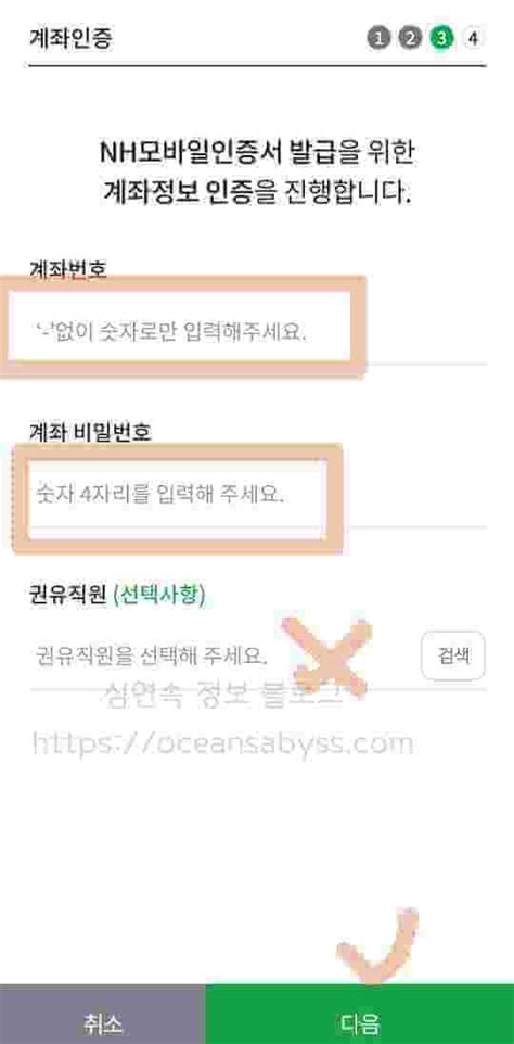 농협 Nh모바일인증서 발급 지문 등록 방법 심연속의정보