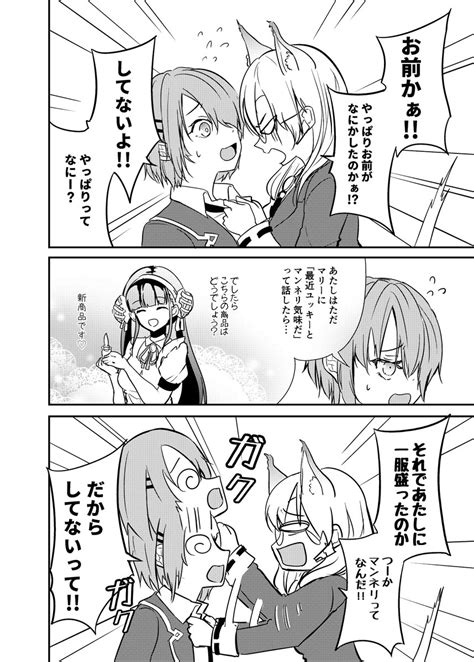 「ある朝、目覚めたらユッキーに猫耳が生えてた話12 Hbvnfa 」くらげ🌙の漫画