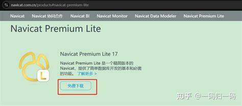 Navicat Premium终于有免费的了！ 知乎
